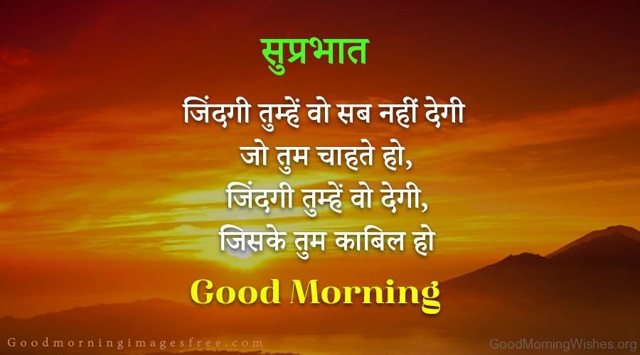 45 Delightful Good Morning Wishes in Hindi - Good Morning Wishes