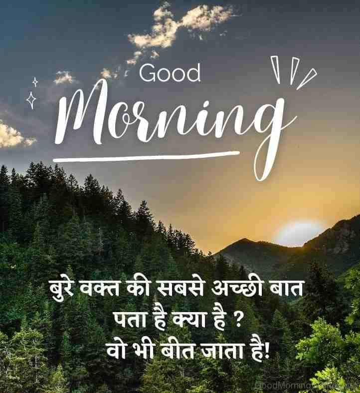 45 Delightful Good Morning Wishes in Hindi - Good Morning Wishes