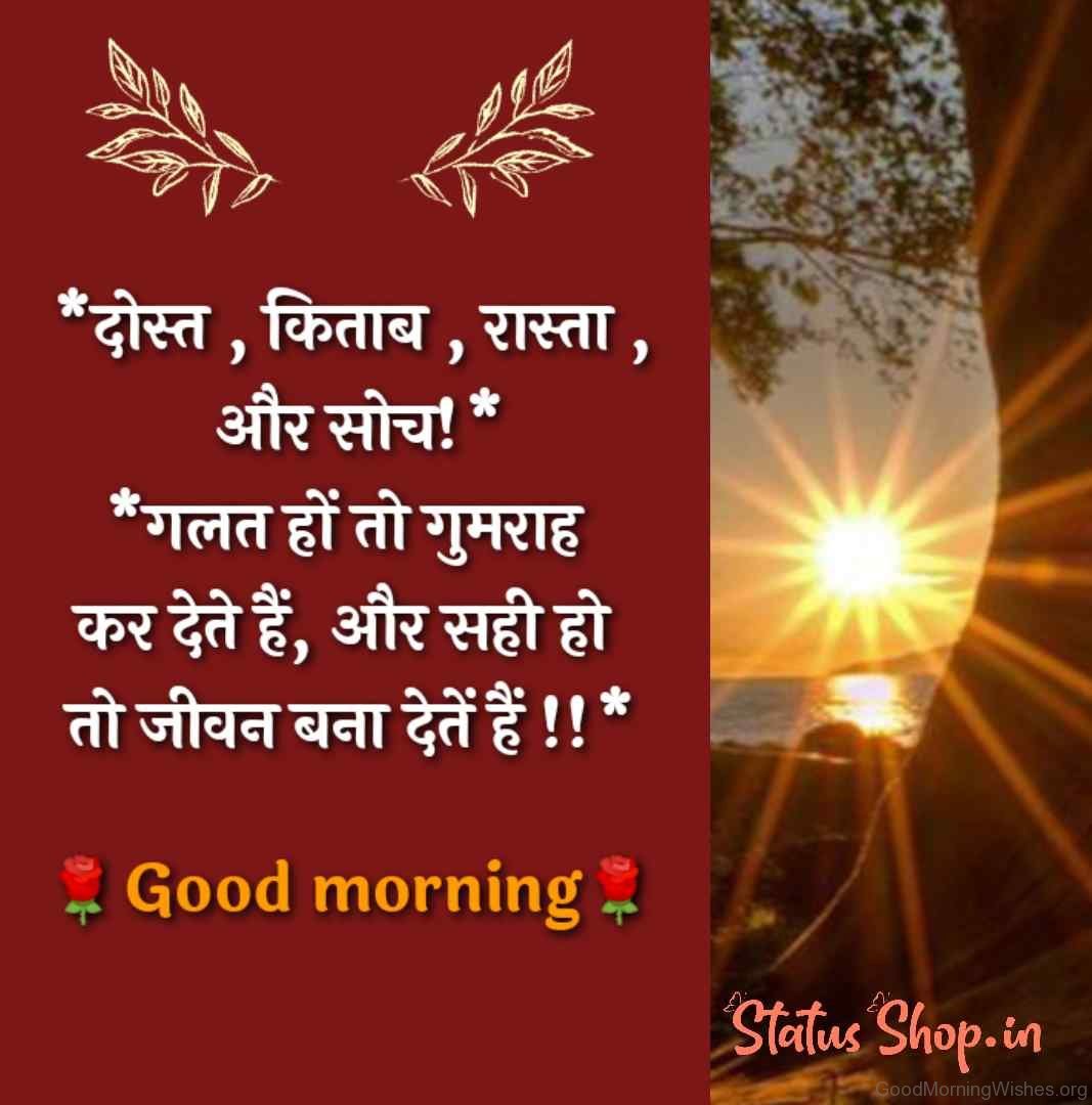 45 Delightful Good Morning Wishes in Hindi - Good Morning Wishes