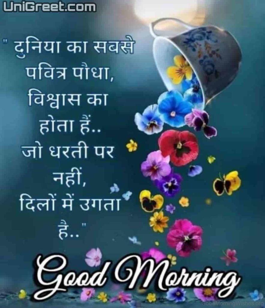 45 Delightful Good Morning Wishes in Hindi - Good Morning Wishes