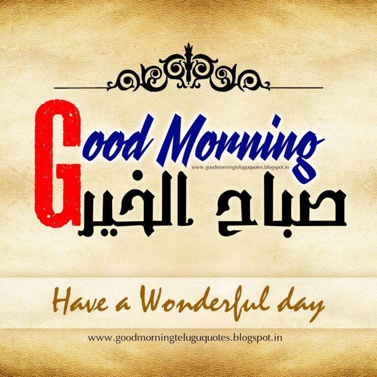 41 Wonderful Arabic Good Morning Wishes - Good Morning Wishes