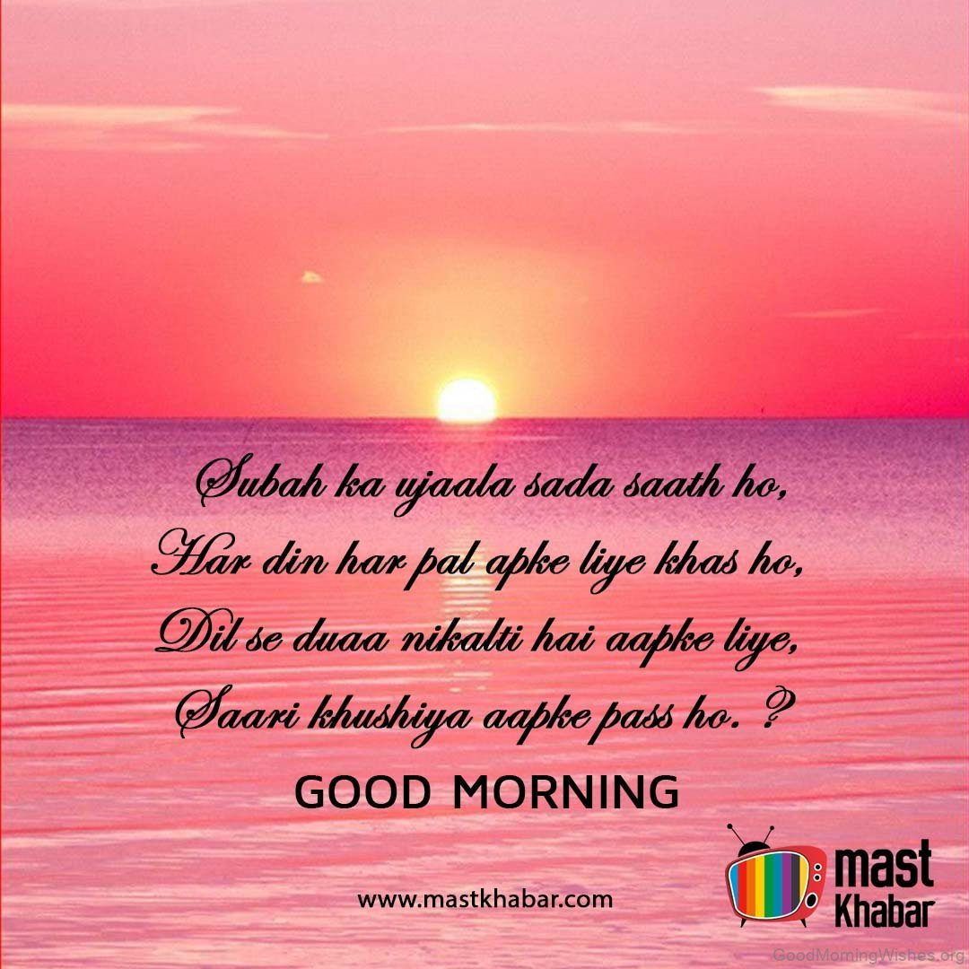30+ Good Morning Wishes With Shayari - Good Morning Wishes