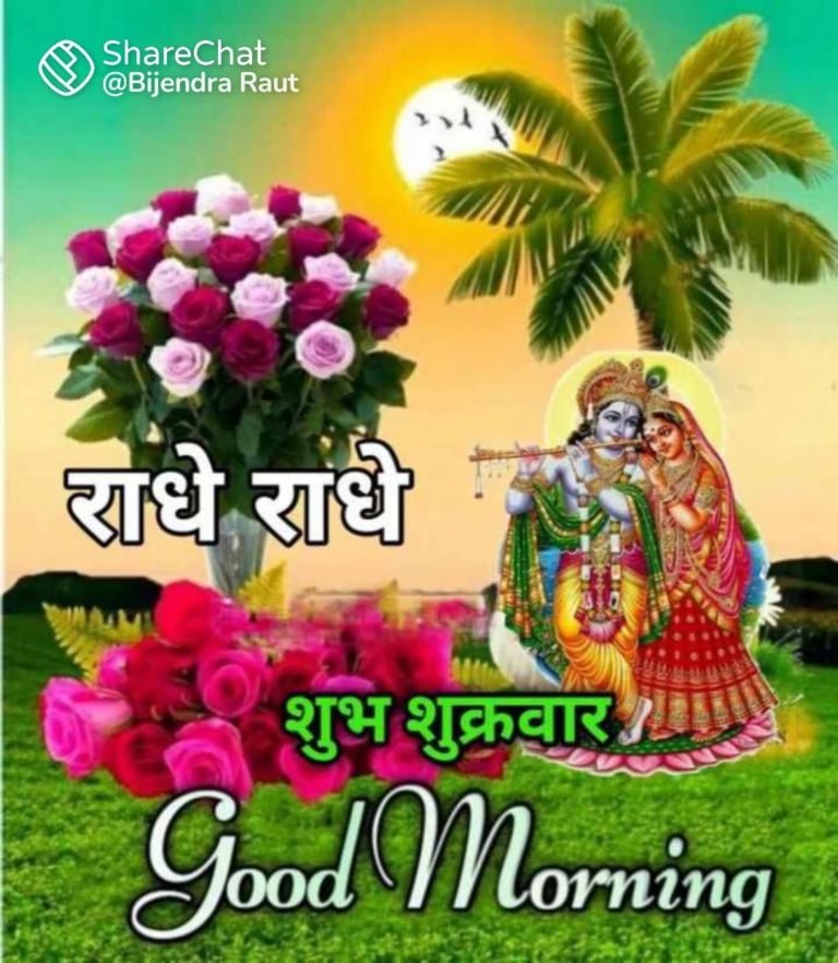 40+ Good Morning Radhe Radhe Images - Good Morning Wishes